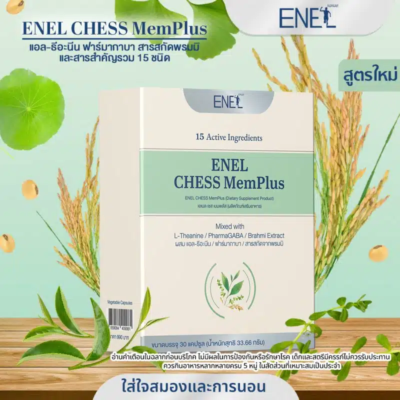 ENEL CHESS MemPlus (เอเนล เชส เมมพลัส) - แอล-ธีอะนีน, ฟาร์มากาบา, สารสกัดจากพรมมิ และสารอาหารรวม ...