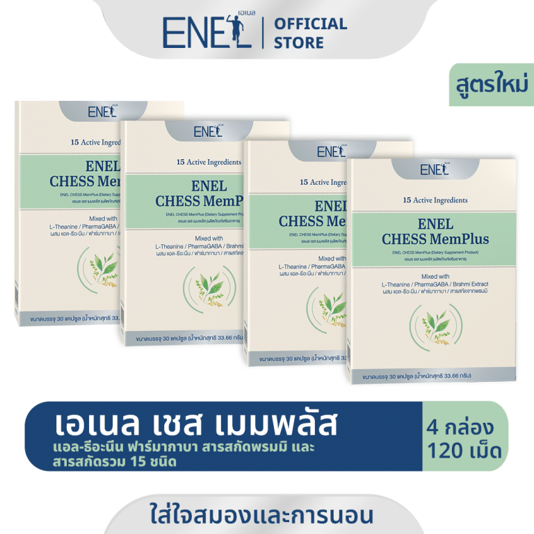 ENEL CHESS MemPlus (เอเนล เชส เมมพลัส) - แอล-ธีอะนีน, ฟาร์มากาบา, สารสกัดจากพรมมิ และสารอาหารรวม ...