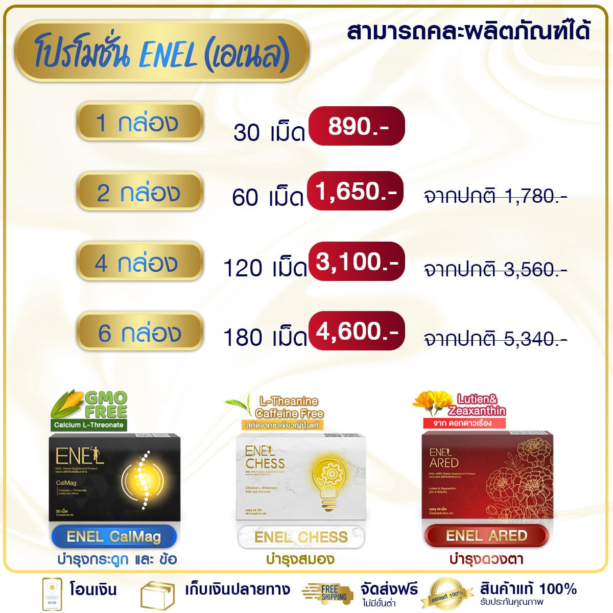 ราคา & โปรโมชั่น - ENEL THAILAND