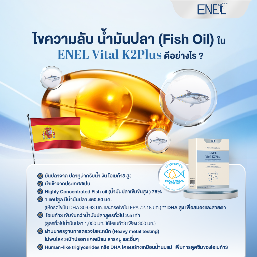 มารู้จัก ENEL Vital K2Plus อะไรที่ทำให้เราแตกต่าง - ENEL THAILAND
