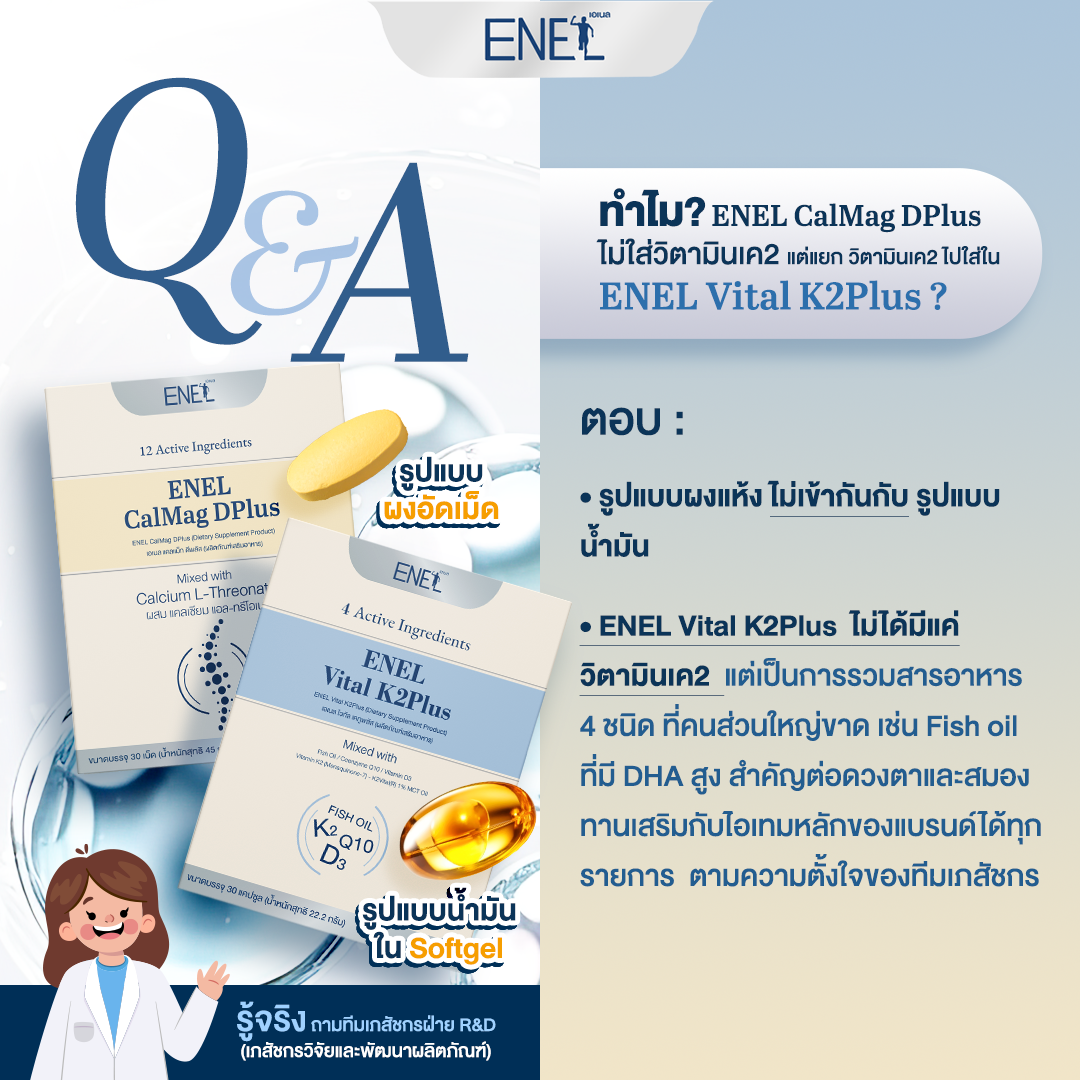 ดูแลระบบกระดูกและข้อ ทานคู่ได้ประโยชน์มากกว่า - ENEL THAILAND