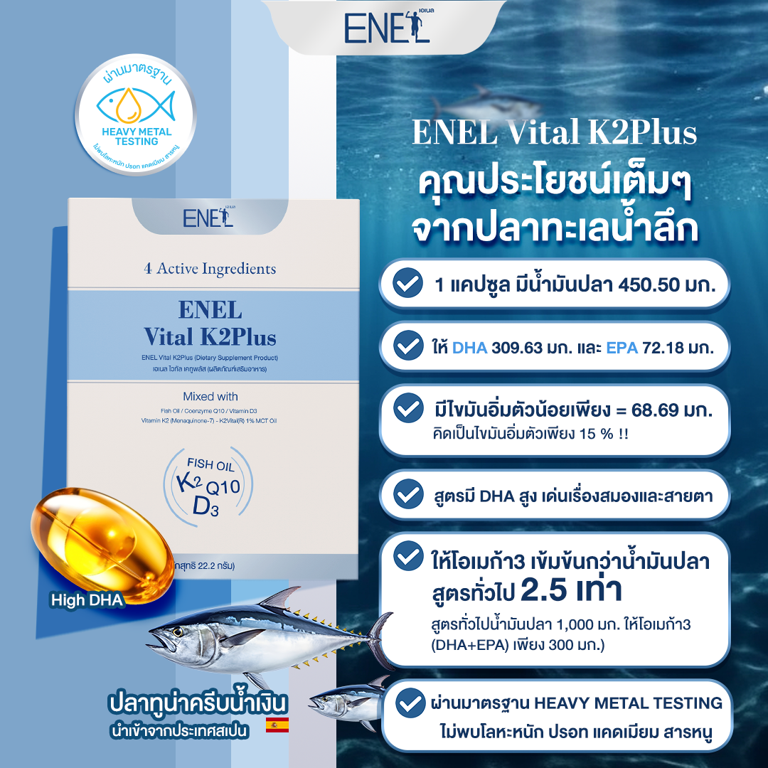 ENEL Vital K2Plus Highly Concentrated Fish oil 76%, Vitamin K2 ...